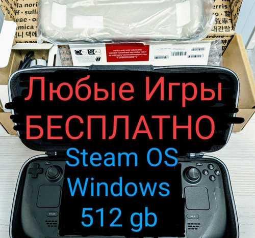 Steam Deck Windows 512 gb Стим Дек Виндовс 512 гб