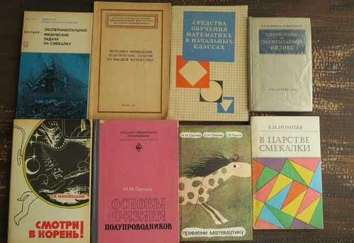 Учебники физика и математика СССР