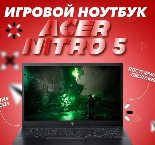 Игровой ноутбук Acer Nitro / RTX 4050 / i5