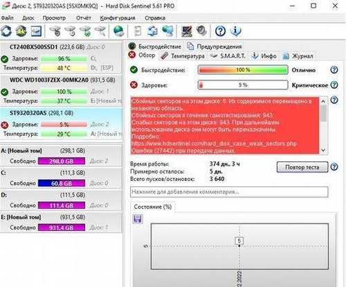 HDD 2,5 дюйма с битыми секторами