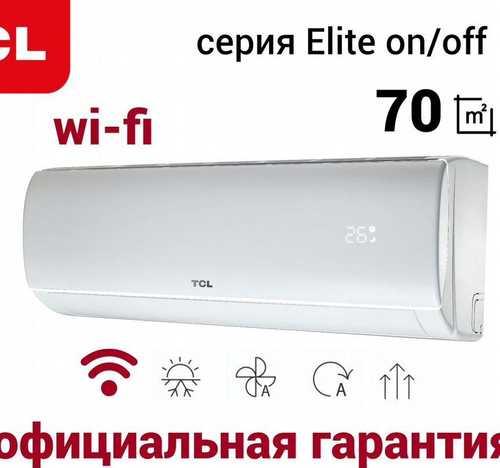 Кондиционер TCL TAC-EL24ONF/R Wi-Fi модуль