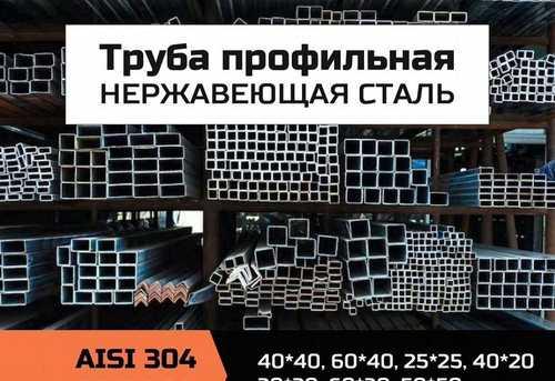 Труба профильная 40*40, 60*40, 25*25