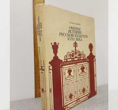 Краснобаев Б.И. Очерки истории русской культуры xv