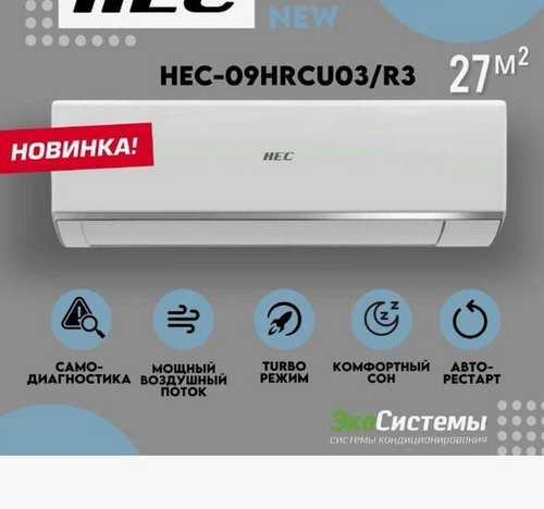 Кондиционеры HEC (Haier Electric Corporation)