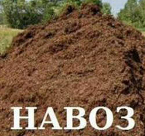 Доставка навоза