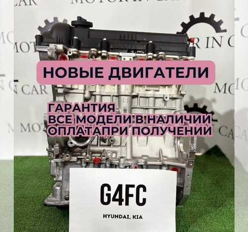 Новый двигатель Hyundai/Kia G4fс