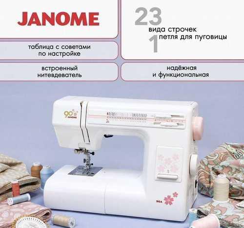 Швейная машинка Janome 90A