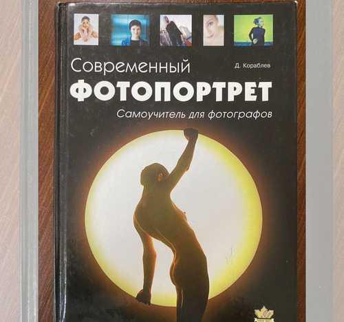 Книги по фотографии