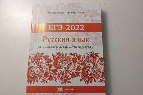 Егэ 2022 русский язык