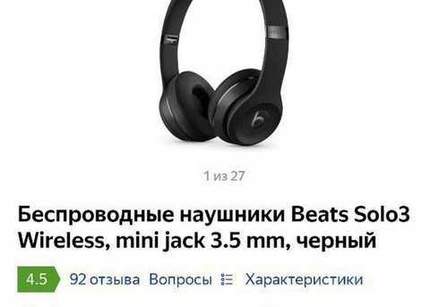 Оригинальные наушники beats solo 3, цена 15000р