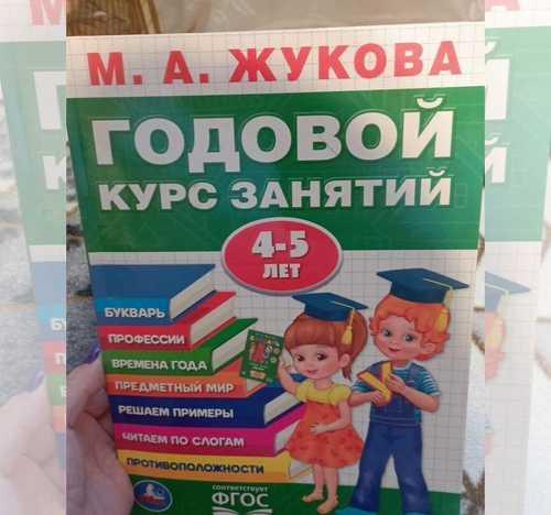 Годовой курс занятий 4-5 лет   читаем по слогам