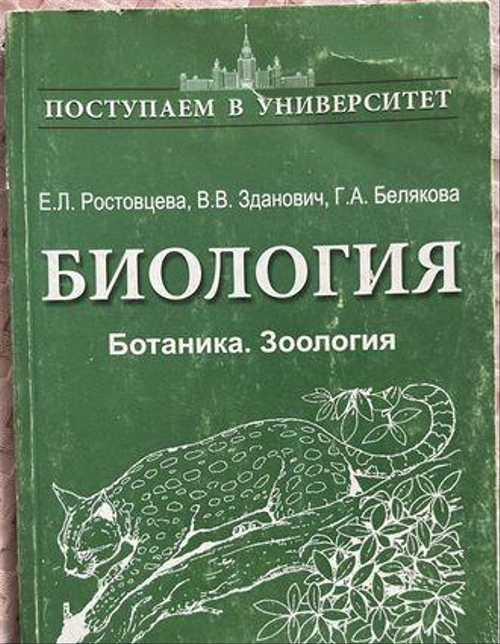 Зоология и ботаника. Биология ботаника Зоология. Зоология учебное пособие.