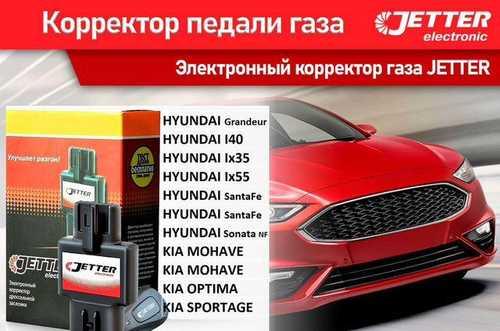 Jetter Джеттер NH для hyundai, киа