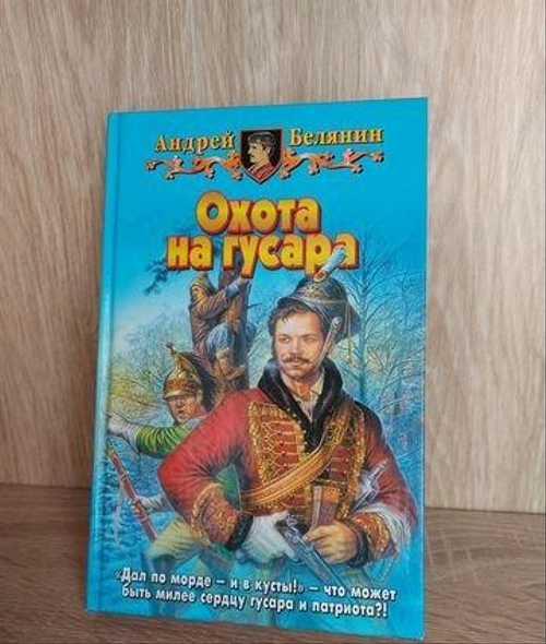 Книги фэнтези Белянин Черная