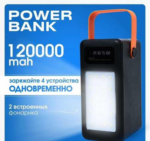 Повербанк 120000mah, внешний аккумулятор с 4 разъё