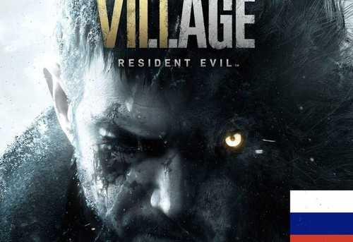 Resident Evil Village PS4/PS5 Екатеринбург