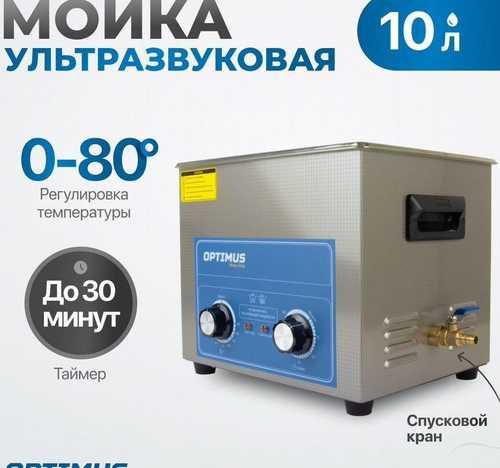 Ультразвуковая мойка с подогревом 10 л OPT-UC100