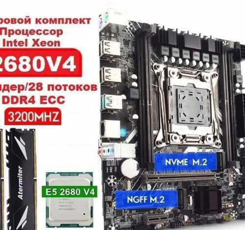 Игровой комплект Xeon 14ядер/28 потоков X99 2680v4