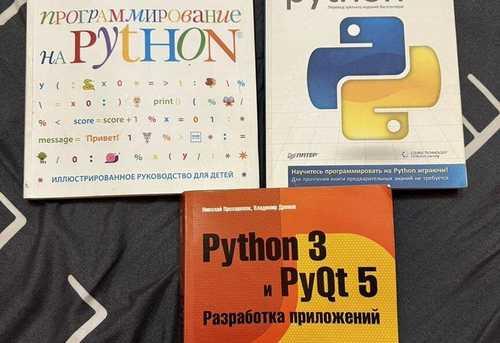 Учебники по программированию Python