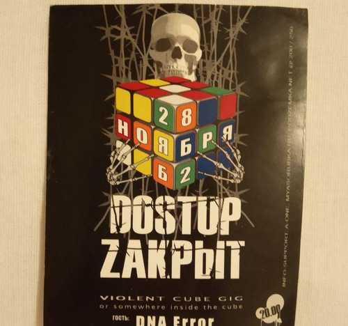 Dostup Zакрыт – Violent Cube Gig стикер 1