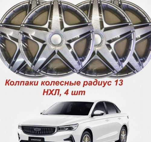 Колпаки на колеса r13, 4 шт