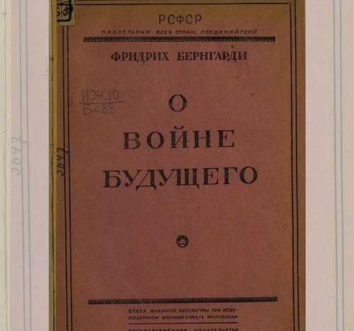 О войне будущего, 1921, Бернгарди