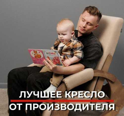 Кресло качалка