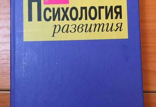 Психология развития. Сборник статей