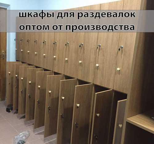Шкаф 2х секционный в раздевалку оптом