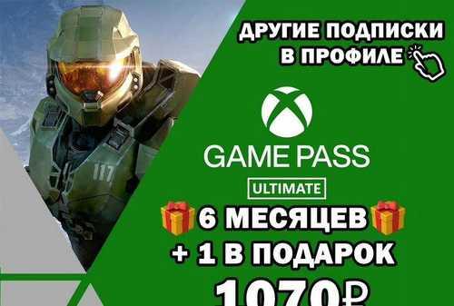 Xbox Game Pass Ultimate 6 месяцев + 1 в подарок
