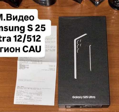 Samsung Galaxy S25 Ultra, 12/512 ГБ