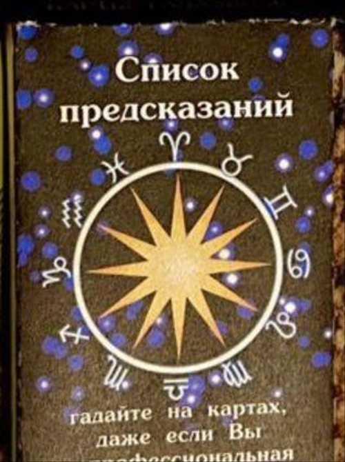 Карты список предсказаний