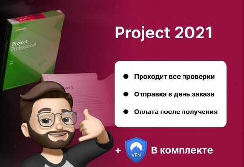 Microsoft Project 2021 BOX