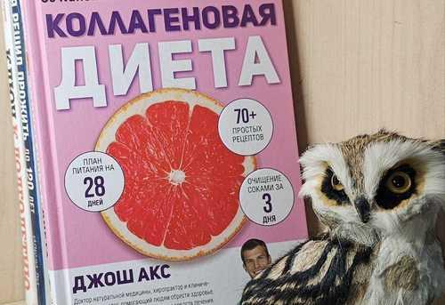 Джош Акс: Коллагеновая диета