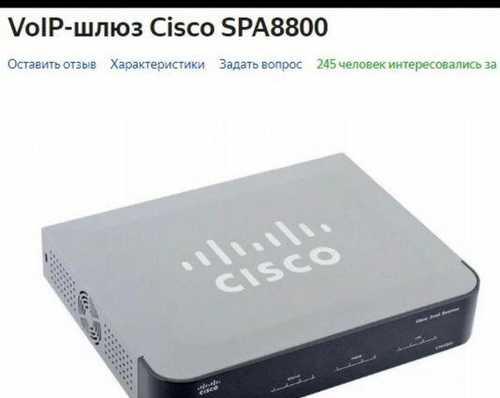 Шлюз IP-телефонии Cisco SPA8800