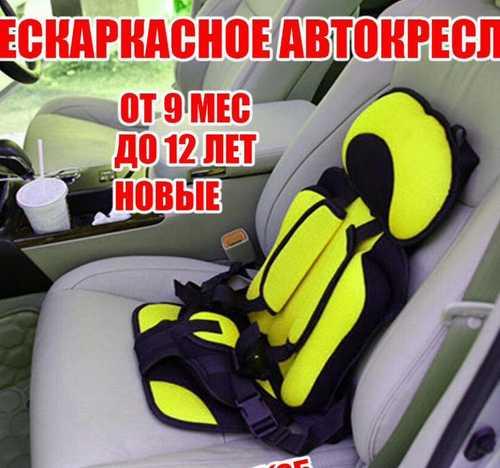 Новое бескаркасное автокресло