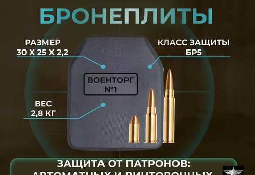 Бронеплиты Бронелисты