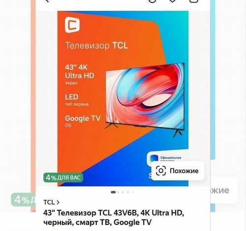 Продам телевизор TCL V6B 43"