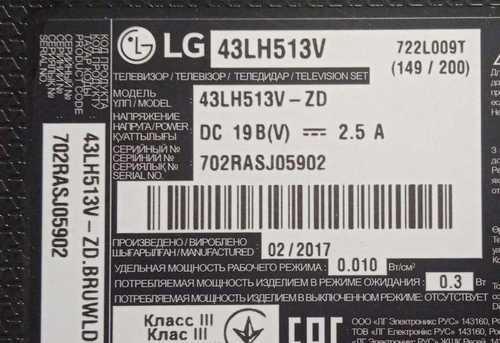 LG 43LH513V на разбор