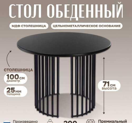 Стол кухонный круглый Волна