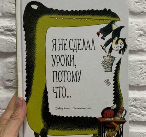 Я не сделал уроки,потому что