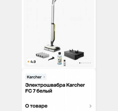 Швабра karcher fc 7 premium