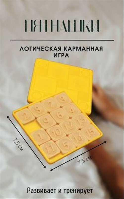 Пятнашки игра фото