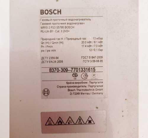 Газовая колонка bosch