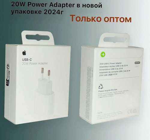 Блок питания Apple 20W — ваши оптовые покупки