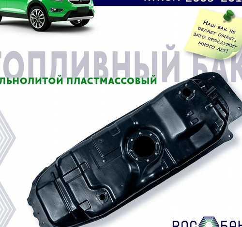 Бак топливный Ssang Yong Kyron 2005-2015