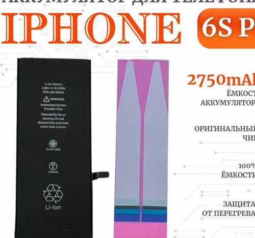 Аккумулятор iPhone 6s Plus на 2750мАч