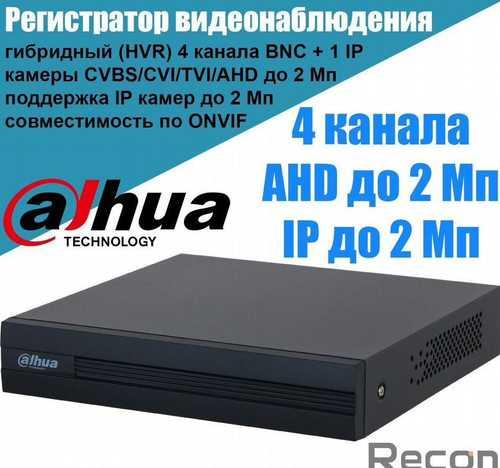 Видеорегистратор 4-канальный Dahua DH-XVR1B04-I гибридный для камер видеонаблюдения AHD 2 Мп и IP 2