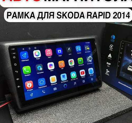 Магнитола на android 9" рамка Skoda Rapid 2014