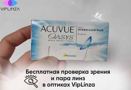 Линзы Acuvue Oasys новые